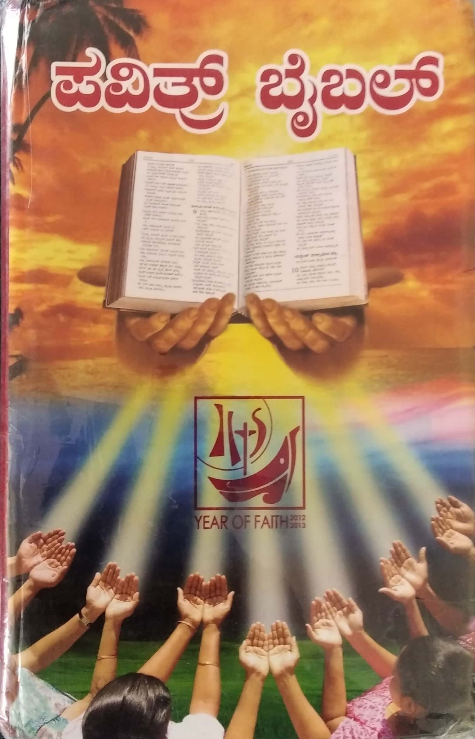 THE HOLY BIBLE KONKANI (KANNADA SCRIPT) - Joy of Gifting